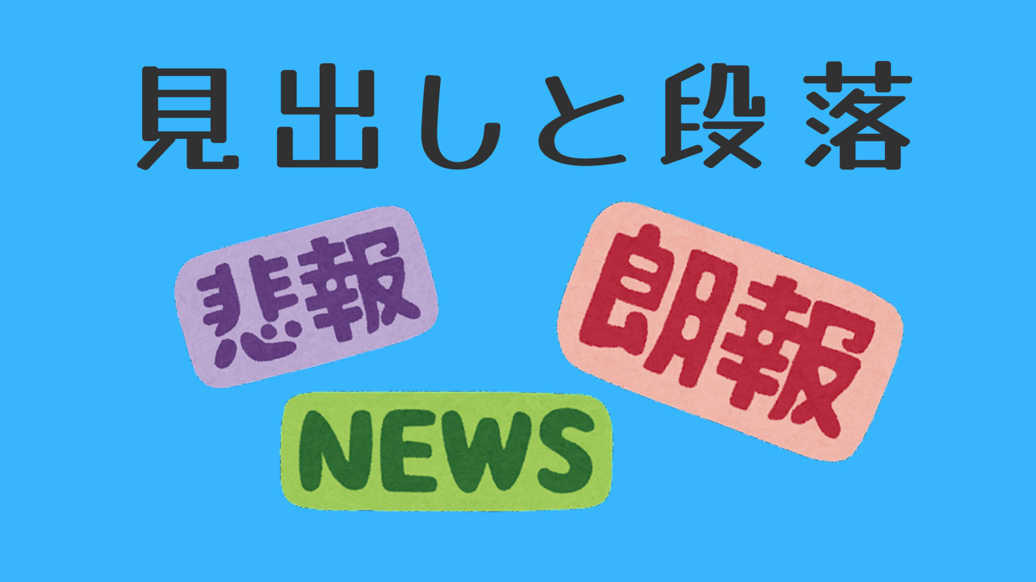 【HTML】ul・ol・dlタグの違いと使い分け｜うぇぶのーと | 元書店員のwebデザイン備忘録 うぇぶのーと
